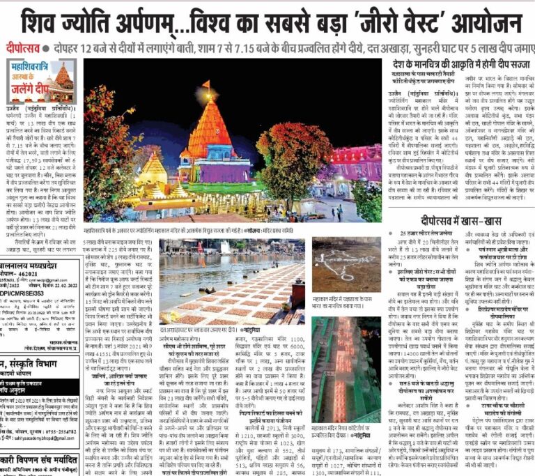 Shiv Jyoti Arpanam is the world’s largest ‘Zero Waste’ event – Ujjain ...