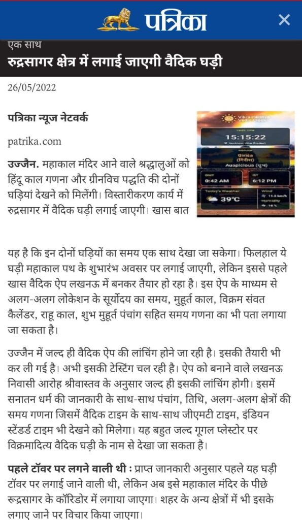 Vedic Clock – Ujjain Smart City Limited