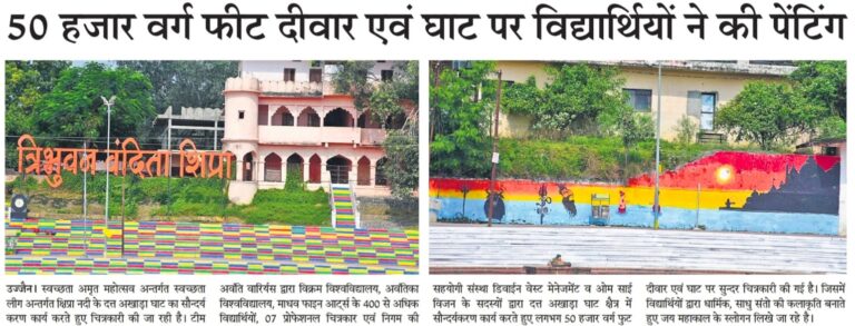 Diwar and Ghat – Ujjain Smart City Limited