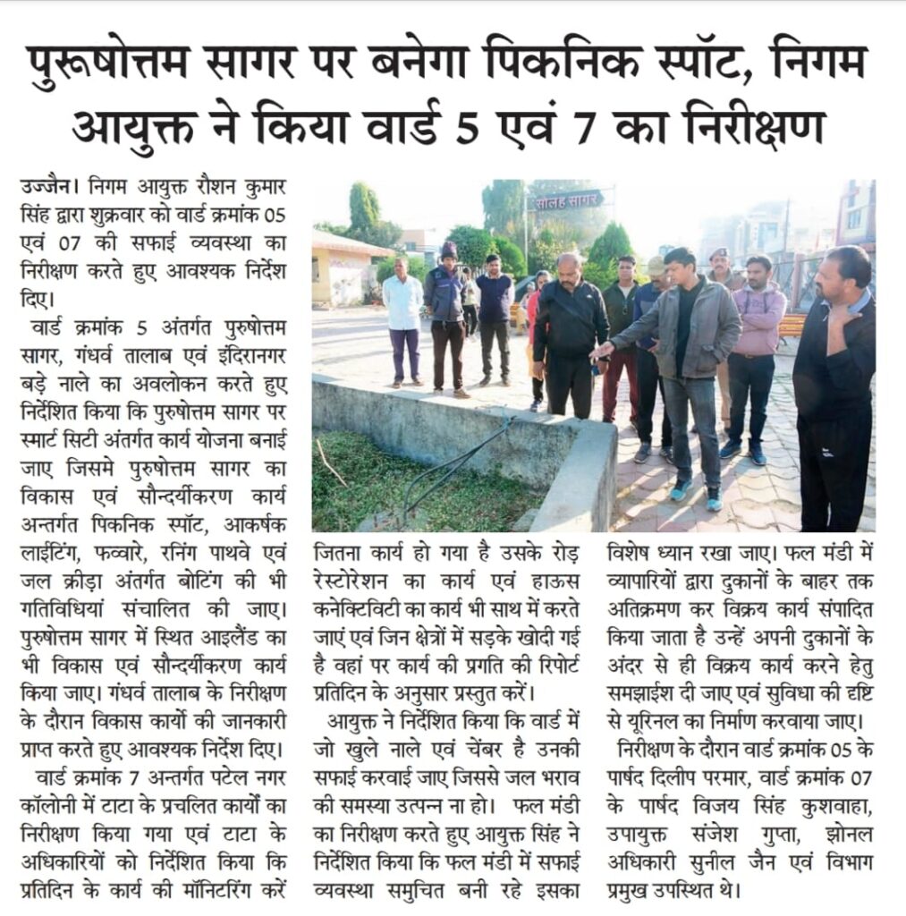 Purushotam Sagar – Ujjain Smart City Limited