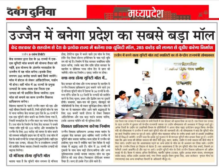 Unity Mall – Ujjain Smart City Limited