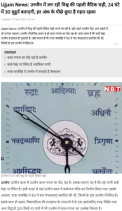 World’s first Vedic Clock – Ujjain Smart City Limited