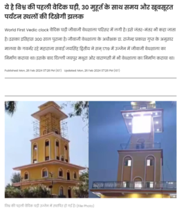 World’s first Vedic Clock – Ujjain Smart City Limited