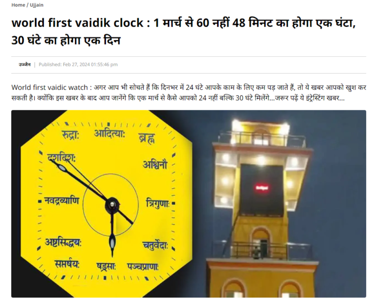 World’s First Vedic Clock – Ujjain Smart City Limited