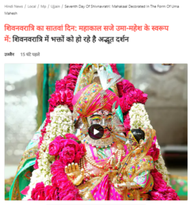 Uma-Mahesh – Ujjain Smart City Limited